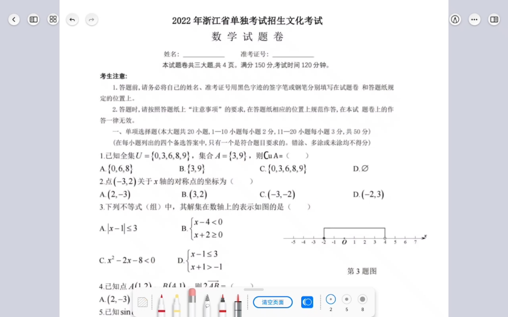 2022年浙江省单招考试文化数学真题讲解(选填部分)