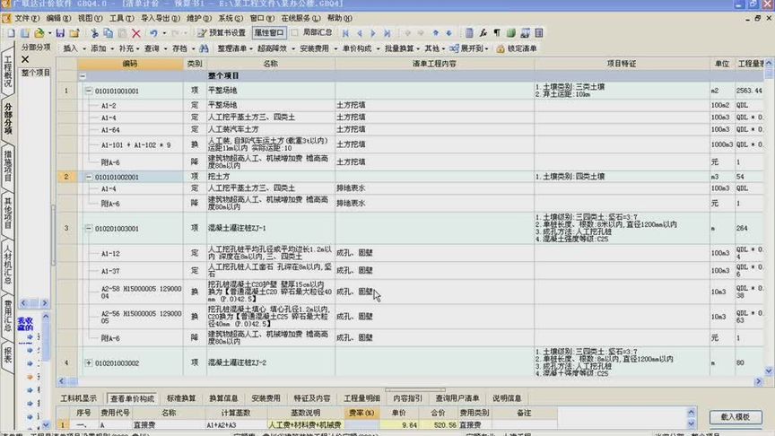 video_2365_0802取消超高降效(广联达计价视频)