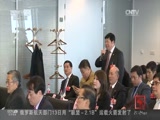 [中国新闻]列席全国政协会议的海外侨胞代表访问中央电视台