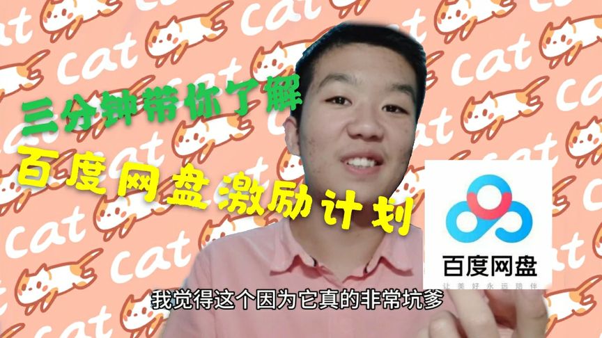 度盘操作起来了?不仅限速还来偷宽带?来带你了解百度网盘激励计划