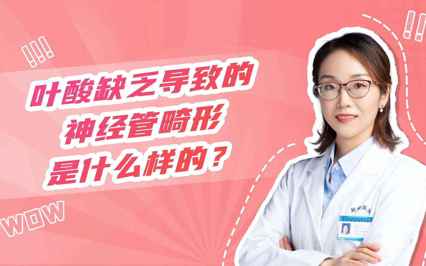 叶酸缺乏导致的神经管畸形是什么样的?