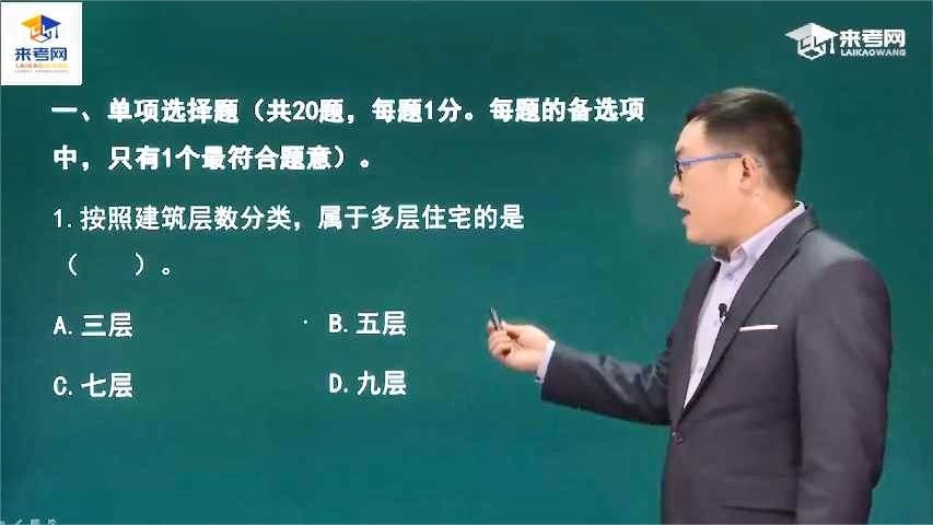 2020年来考网二建建筑工程管理与实务