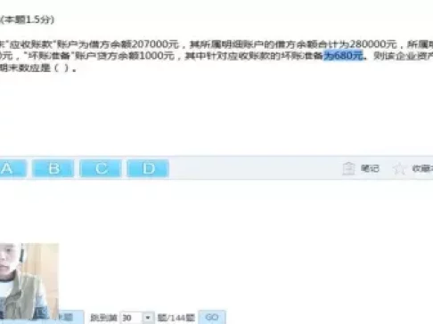 初级会计实务章节练习第1章第7节财务报表(上)