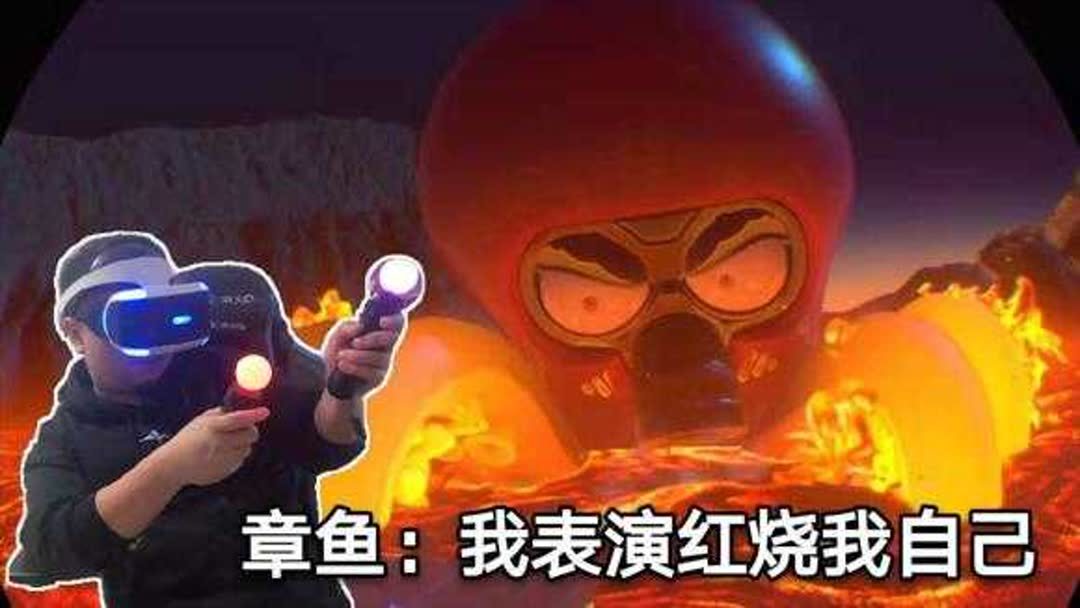 我在VR游戏里把巨型机械章鱼红烧了?