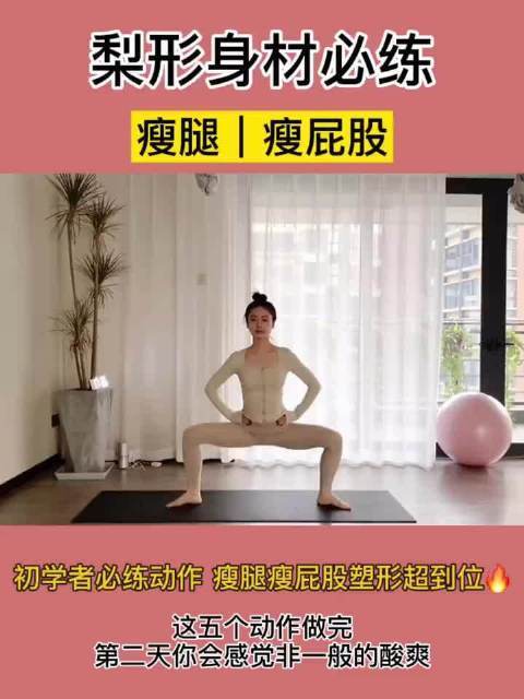 #这才是真正的梨型身材##全民热练# 分享一套臀腿训练,改善臀型,拉长...