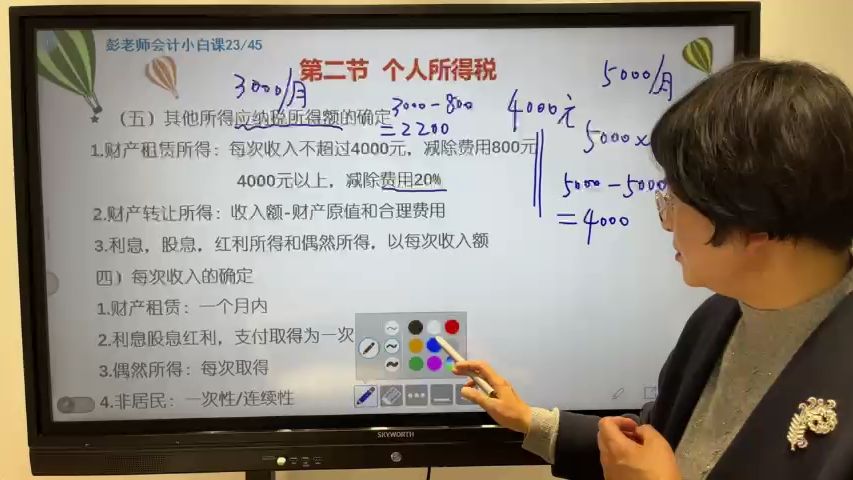 彭老师帮你学会计#在线学习 #彭老师会计小白课 #初级会计 #抖音