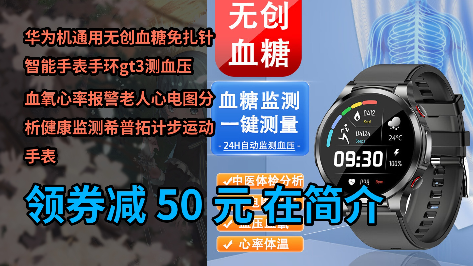 【隐藏优惠】华为机通用无创血糖免扎针智能手表手环gt3测血压血氧...