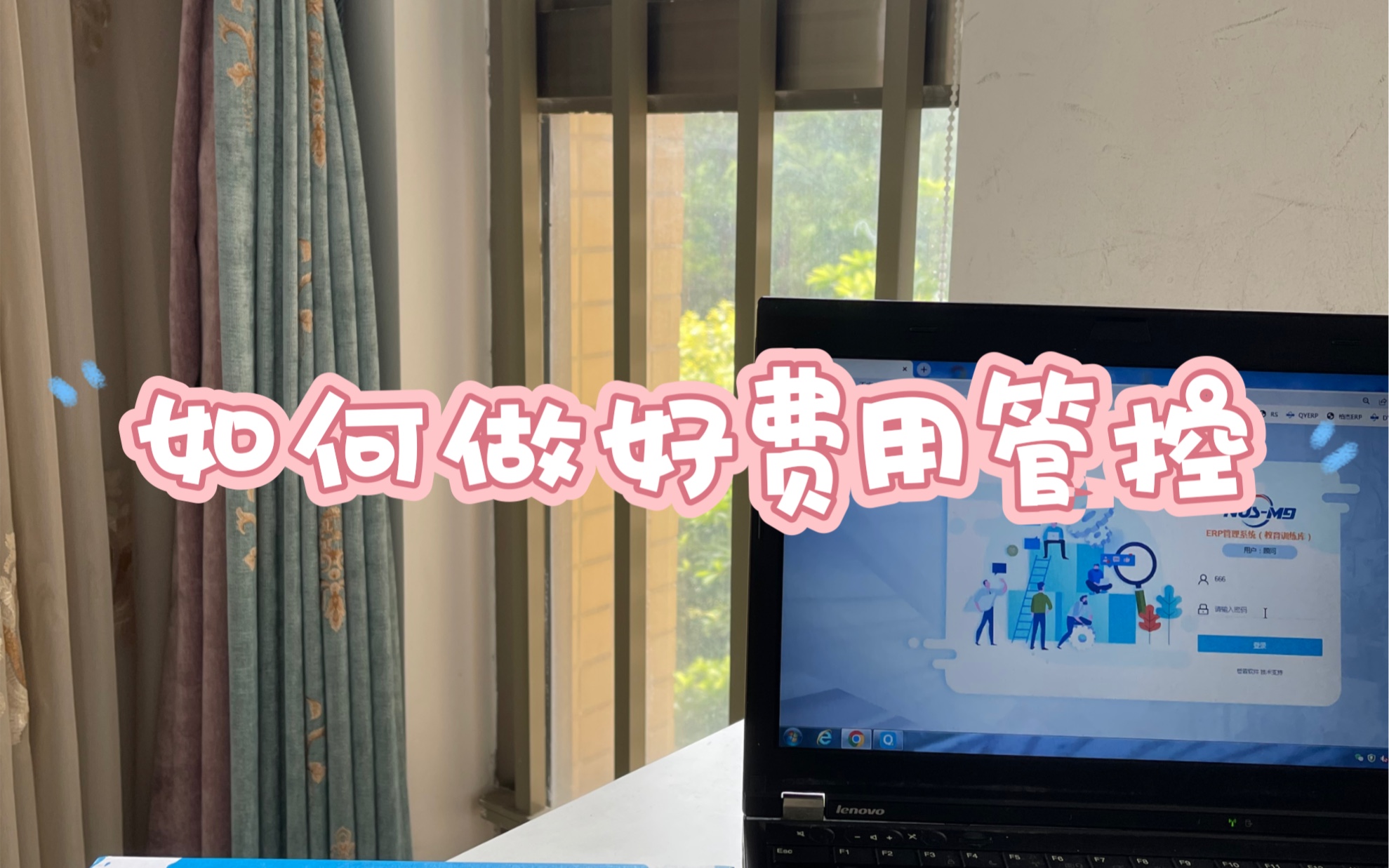 不懂财务管理的人,如何做好费用管控?