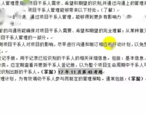 18、沟通管理和干系人管理
