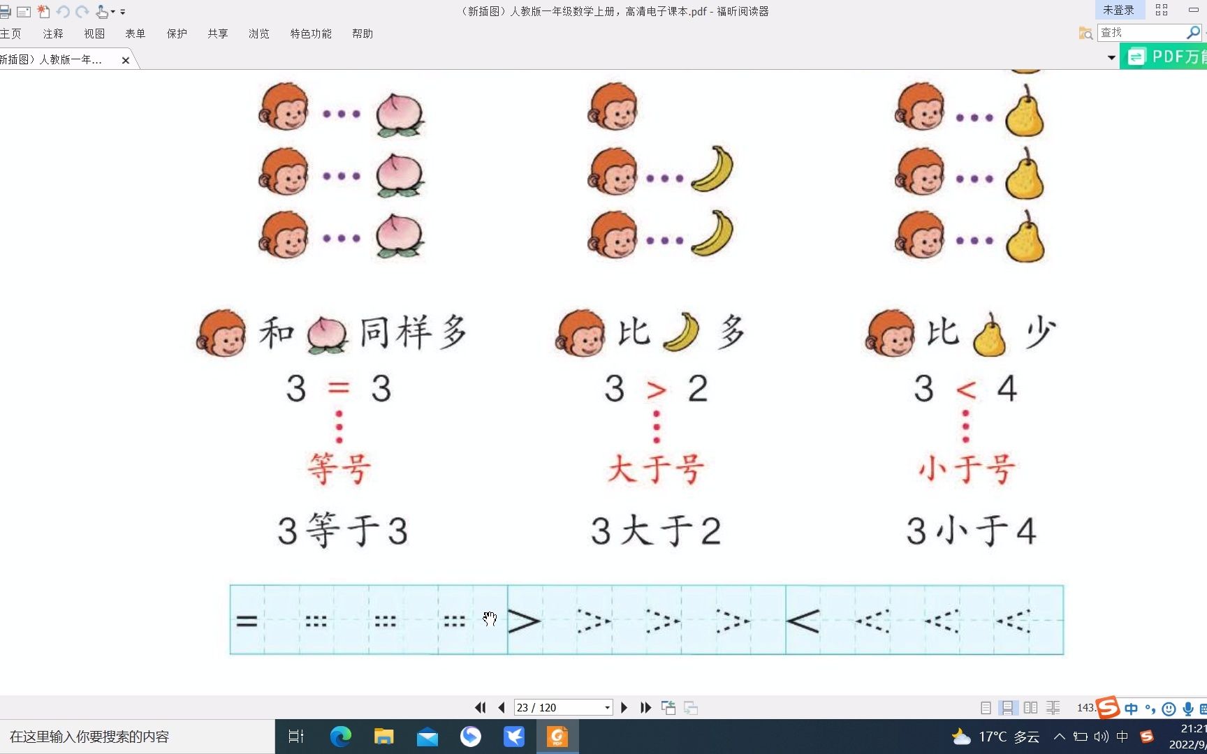人教小数一年级5以内数的加减法比大小和第几2022.09.23-21.15.38