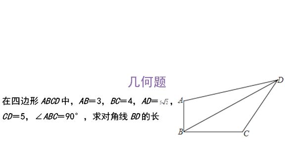 八年级数学:灵活运用勾股定理知识点,帮你突破几何难关
