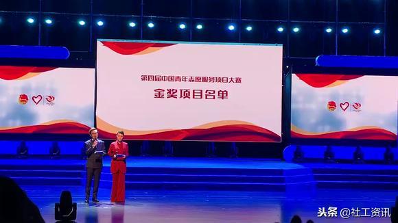 2018年中国青年志愿服务发布大会,志愿服务项目金奖出炉了。