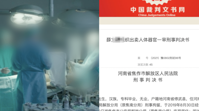 护士参与组织出卖人体器官获刑,涉事骨科医院多次非法肾移植