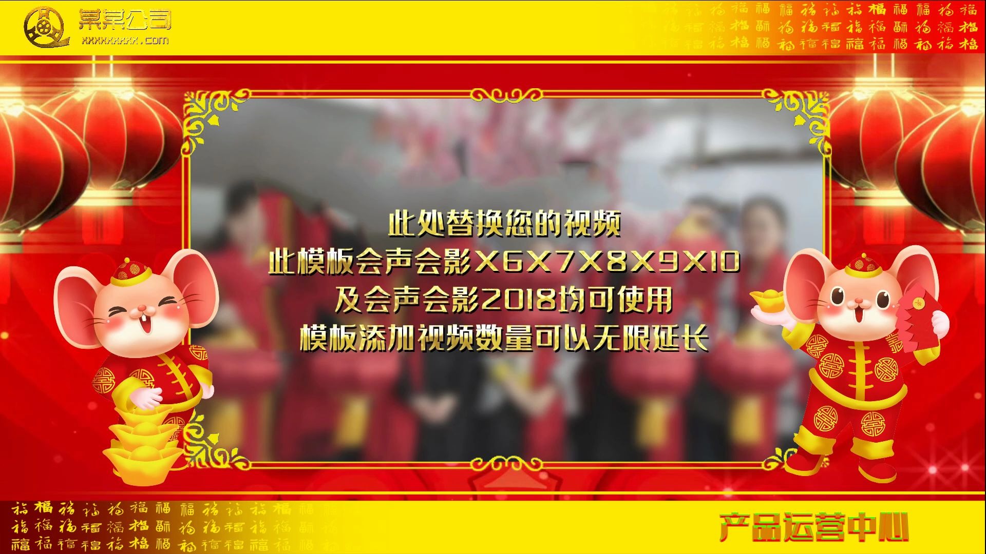 会声会影模板Qa19-2020鼠年企业拜年新年祝福