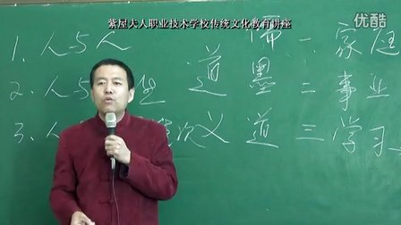 紫屋夫人职业技术学校传统文化教育讲座