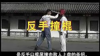 龙魂截拳道 实战短棍棍法教程_标清