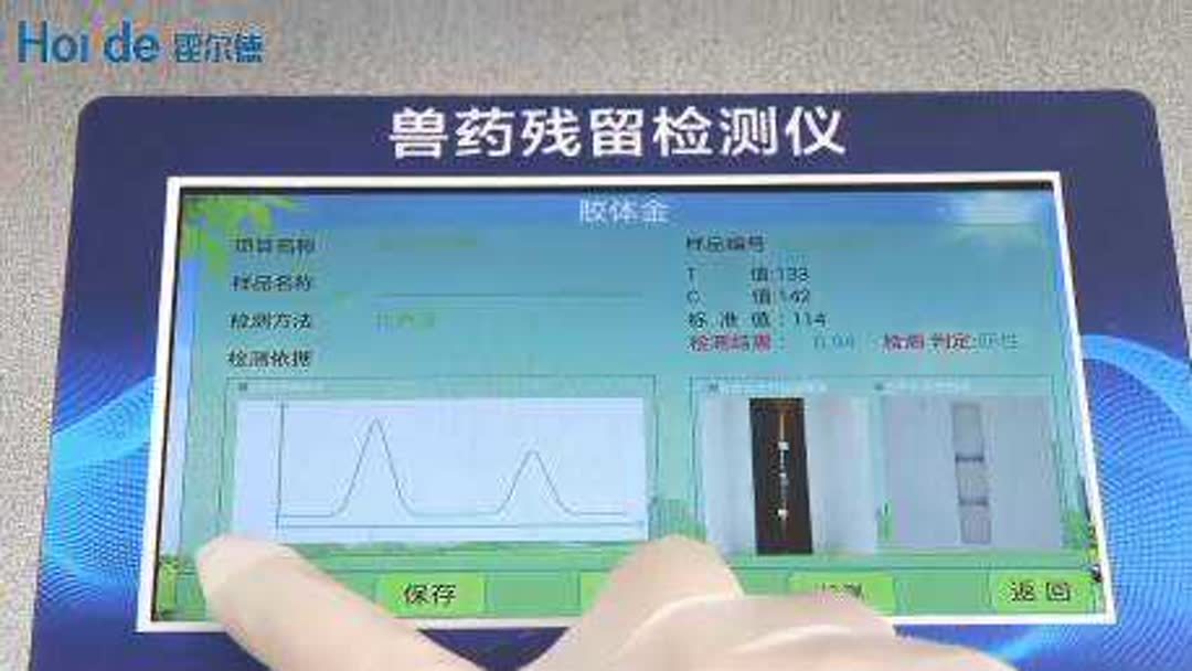兽药残留检测仪(瘦肉精检测)操作视频-霍尔德