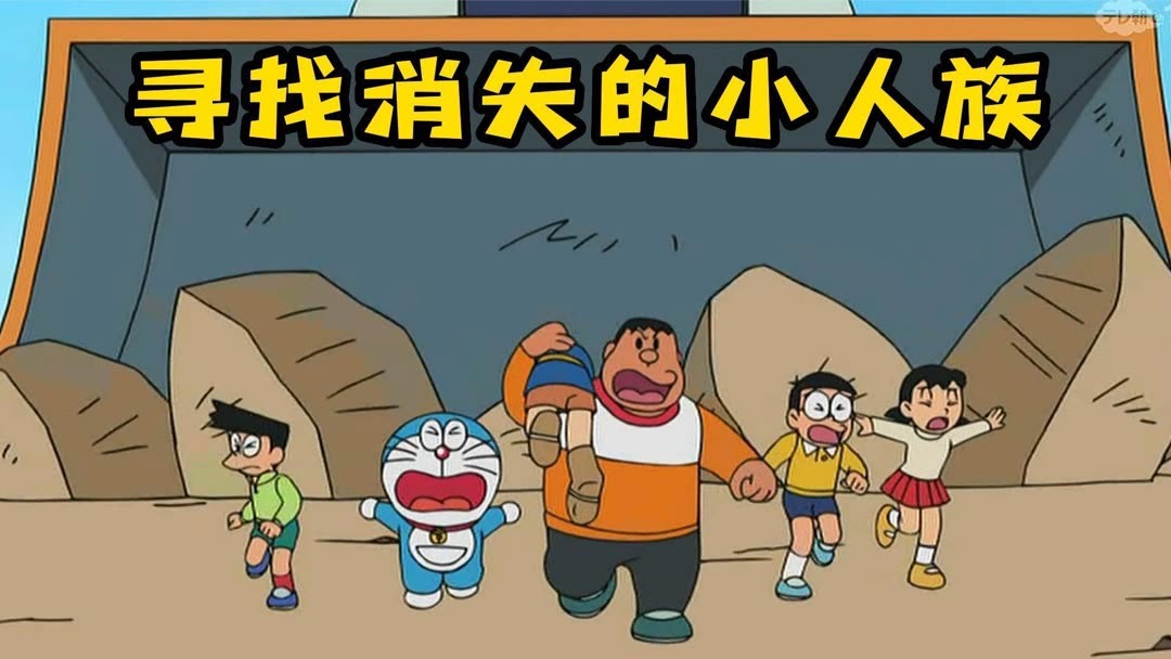 哆啦A梦:戴着日本和纸的青蛙,竟然来自地球上小人族。