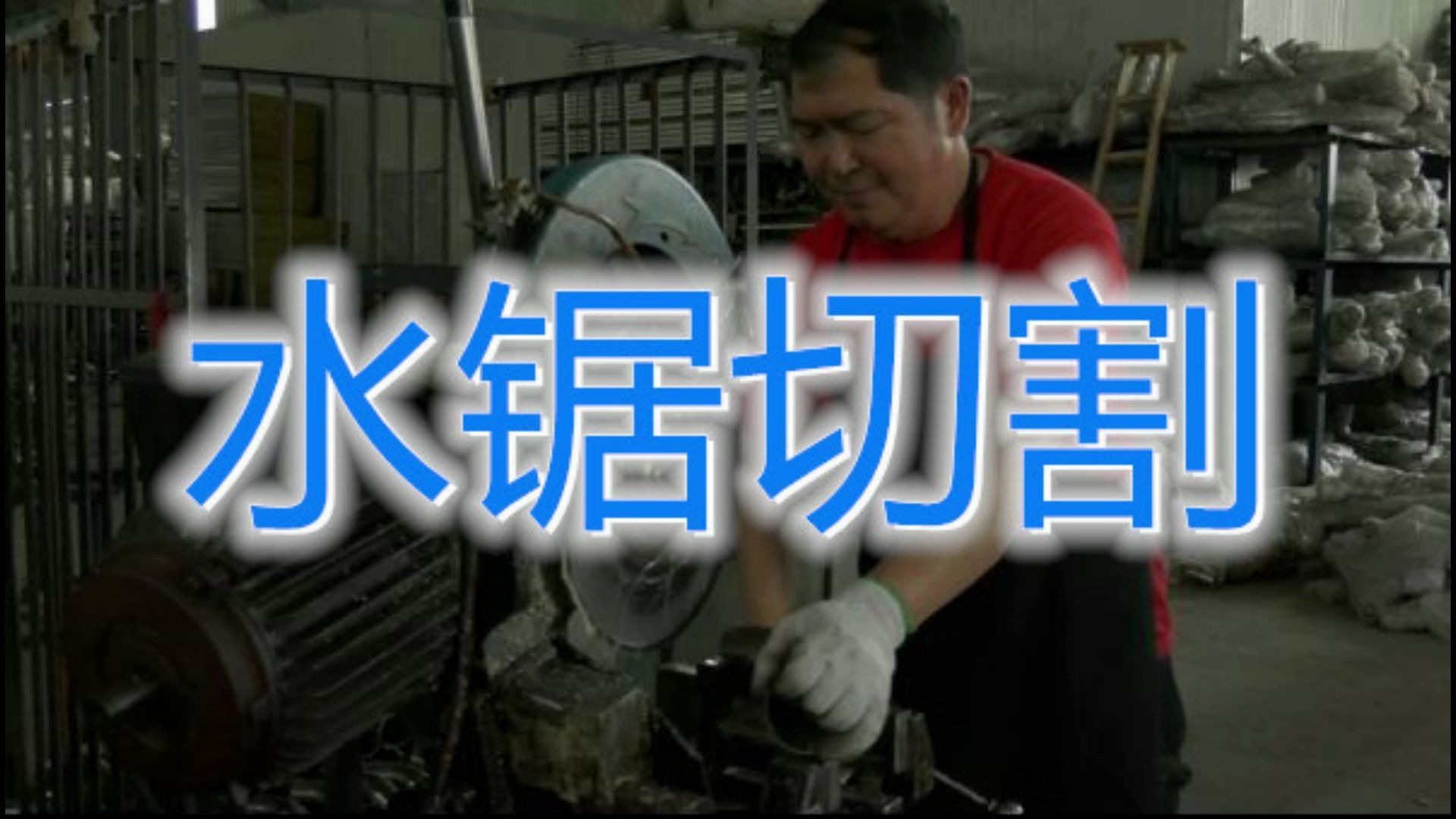 用水锯切割钢管的好处是没有毛刺