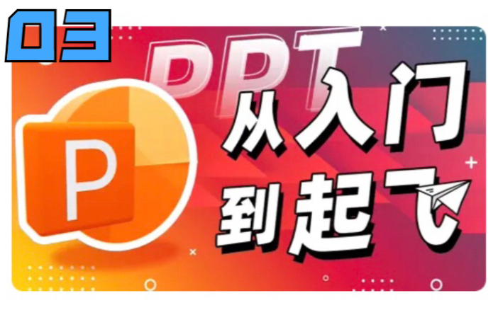 【小星课堂21】PPT制作教程:答辩PPT | 保姆级教程 | 小白进阶 | 实操...
