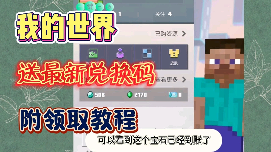 【我的世界】模组我没有,绿宝石管够!你还不会用兑换码?错过这么多...