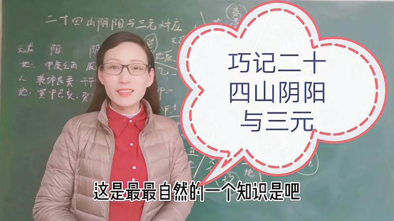 巧记罗盘二十四山阴阳与三元