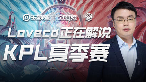 【直播回放】第二轮揭幕战 2022年6月30日19点场