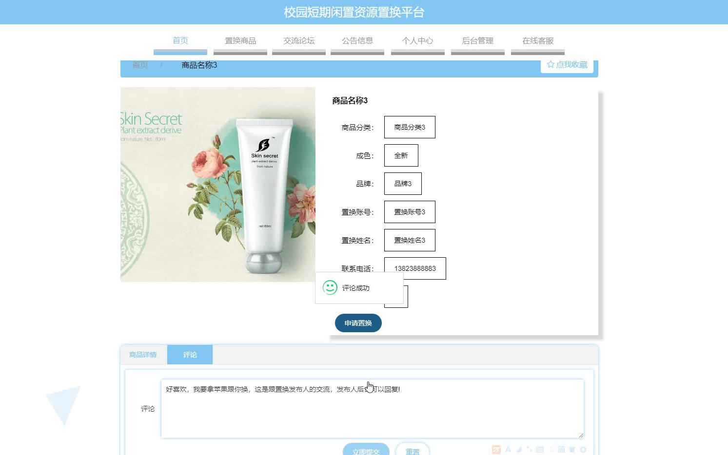 java基于ssm校园短期闲置资源置换平台-计算机毕业设计