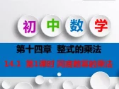 初中数学八年级人教版第十三章整式的乘法第一课同底数幂的乘法