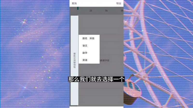 手机WPS表格中怎么添加数据透视表,我们一起学习