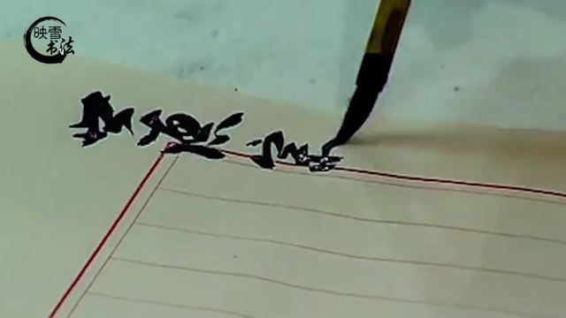 十分古朴的信札作品,仿佛回到了古代,佩服书法家的深厚功力!