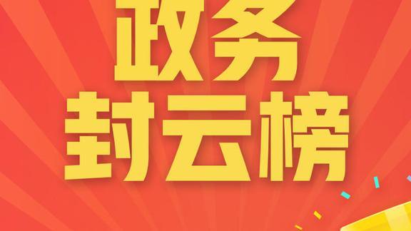 2021年政务封云榜:四川女性领跑文旅系统"微课堂"内容获赞
