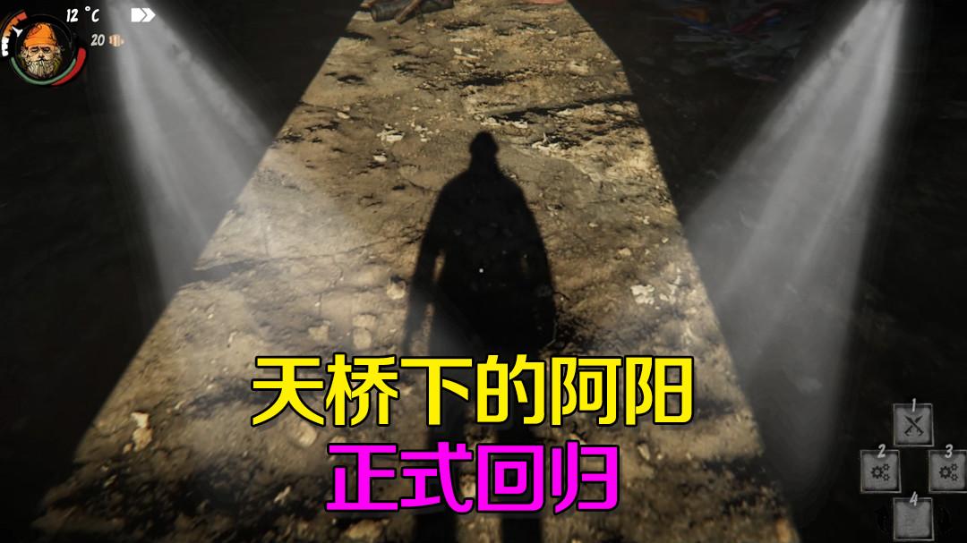 乞丐模拟器:你们天桥底下的老阿阳回来了!这回真的住桥洞了!