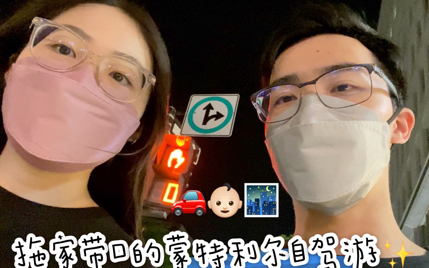 拖更到现在的5月蒙特利尔自驾游| 第一次带两小只一起出远门 激动...