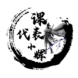课代表小辉 