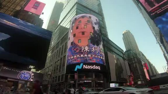 《陈利波当代最具实力山水画家》在美国纽约时代广场纳斯达克视频...