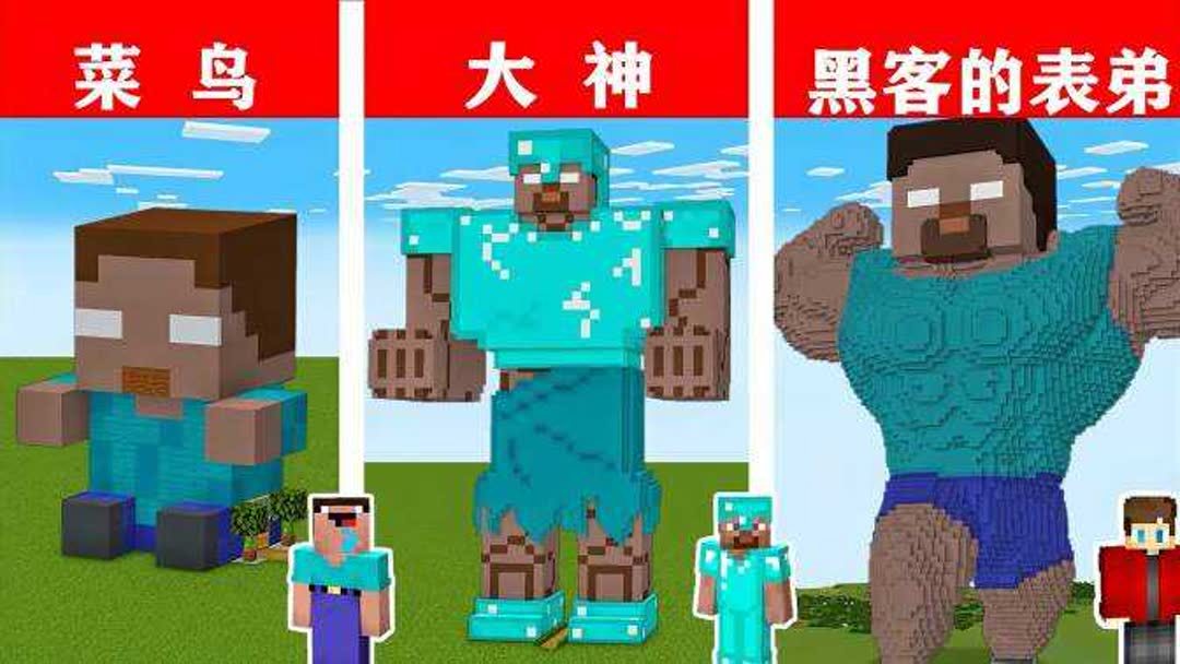 我的世界游戏:菜鸟vs大神vs黑客表弟,比赛建筑HIM模型