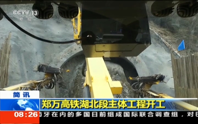 郑万高铁湖北段主体工程开工