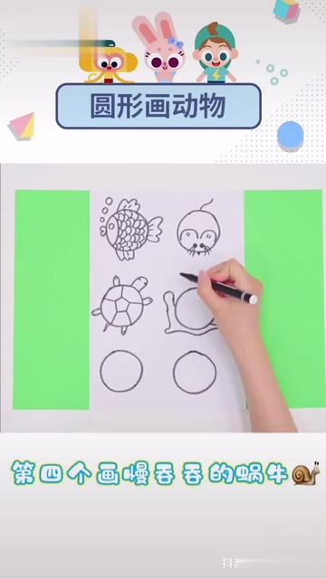 挑战用圆形画动物️简笔画 2到8岁上斑马ai课