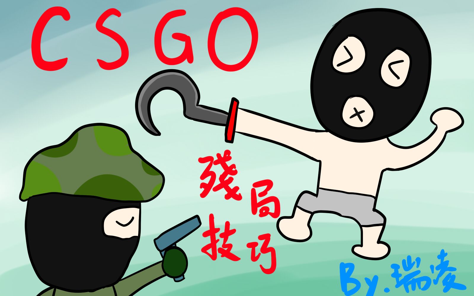 【CSGO实战教学】你是钩子?我还条子呢!超详细残局经验讲解