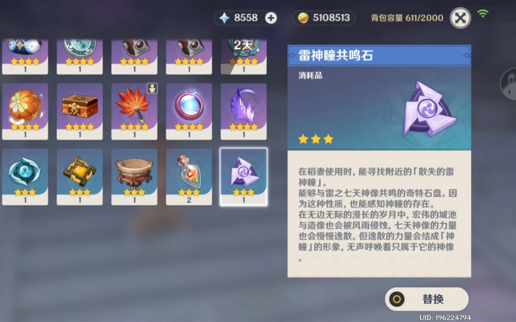 《原神》论最后一个雷神瞳在哪?