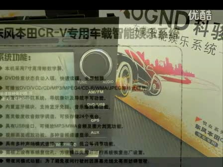 本田CRV改装 科骏达K6057G 卡仕达 专用DVD车载导航仪一体机