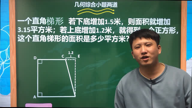 空间思维题,求梯形的面积是多少,学生一看就懵