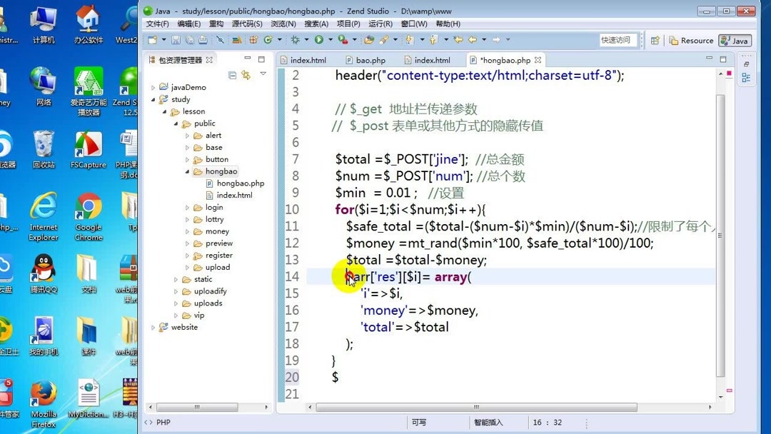 网页制作入门教程,html div+Css网页制作简单发红包程序