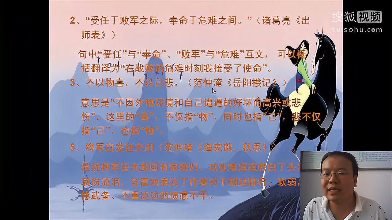 初中语文 微视频:《木兰诗》中互文修辞的辨析