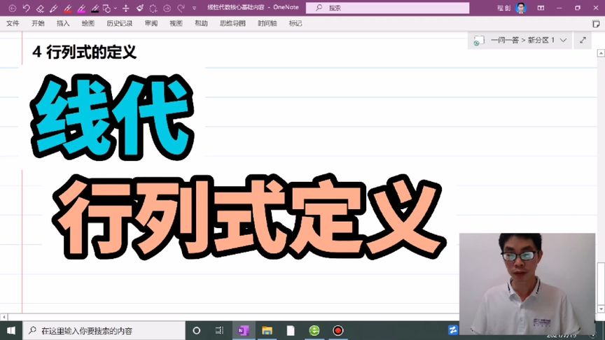线代核心基础课程-行列式定义