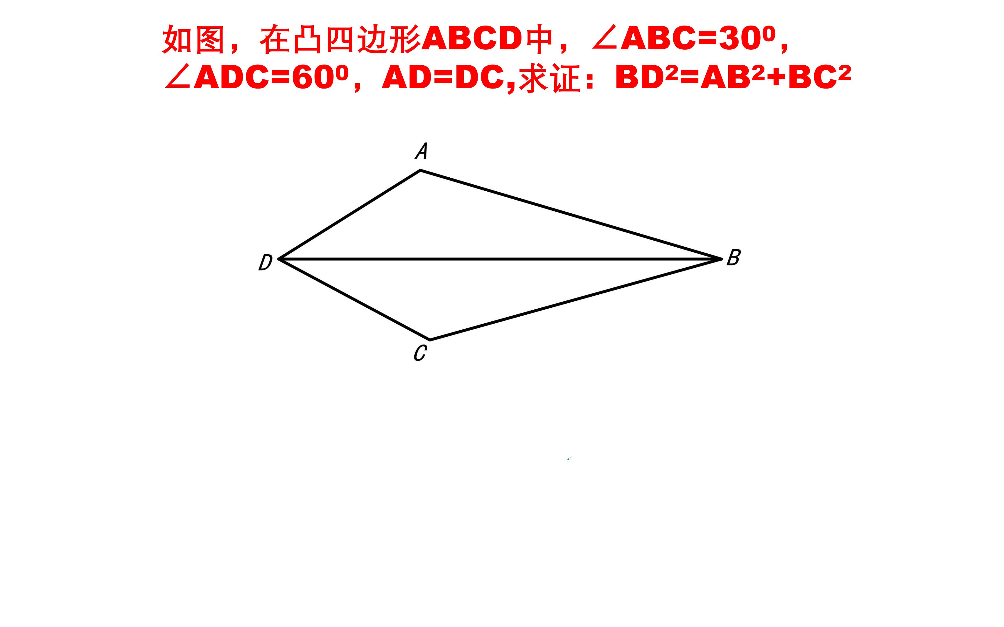 初中几何经典题讲解,勾股定理的综合应用,辅助线需要经验积累