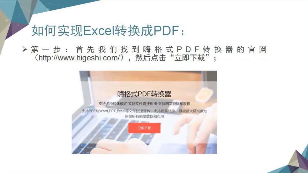 Excel转换成PDF?嗨格式PDF转换器一键完美转换
