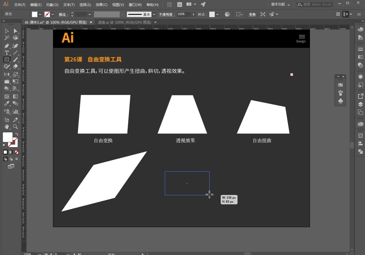 ai基础教程 ai零基础全套视频教程