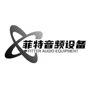 菲特音频设备 